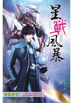 Tempest of the Stellar War | Scribble Hub