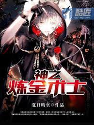 Godly Alchemist | Scribble Hub