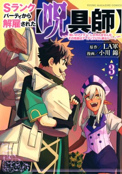 My S-Rank Party Fired Me for Being a Curse Artificer ~ I Can Only Make “Cursed Items”, but They ...