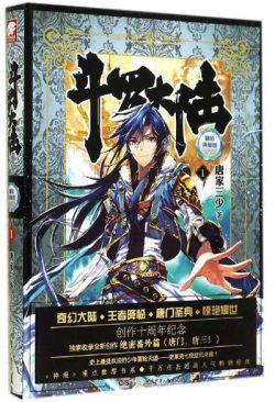 Douluo Dalu | Scribble Hub