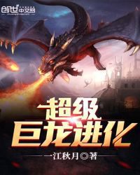Super Dragon Evolution | Scribble Hub