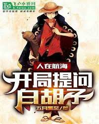 One Piece, Ask Whitebeard A Questions At The Start | Scribble Hub