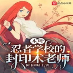 Konoha: Sealing Jutsu Sensei of Ninja Academy | Scribble Hub