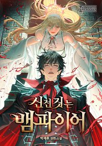 Vampire Temple Building | Scribble Hub