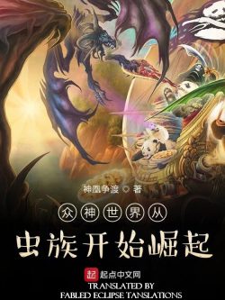 Rise of the Zerg in the World of Gods | Scribble Hub