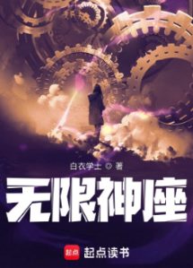 Infinite Throne | Scribble Hub