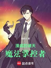 Marvel’s Master of Heavenly Magic | Scribble Hub