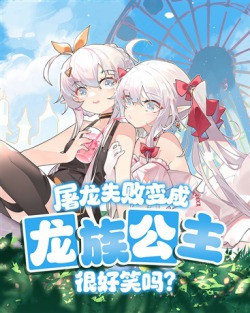 Is It Funny That The Dragon Slayer Failed And Became The Dragon Princess? | Scribble Hub