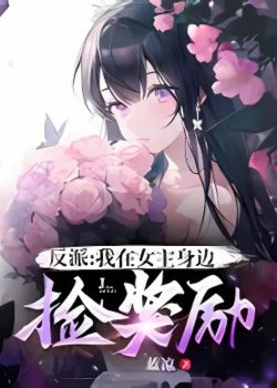 Villain: I Pick Up Rewards Next to the Female Lead | Scribble Hub