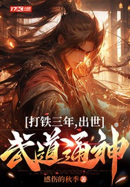 After Three Years of forging Iron, he became a Martial Arts Master ...