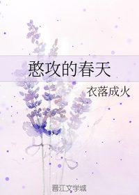 Silly Spring Attack | Scribble Hub