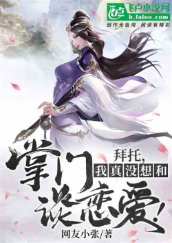 Xianxia: The Sect Master Is My Girlfriend | Scribble Hub