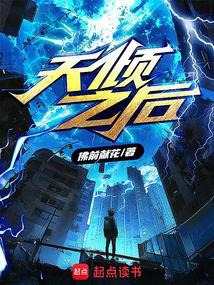 After the Skyfall | Scribble Hub