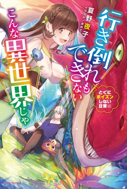 Another World Where I Can’t Even Collapse and Die | Scribble Hub