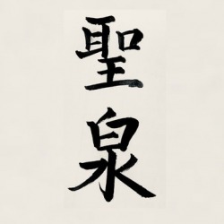 Sacred Spring | Scribble Hub