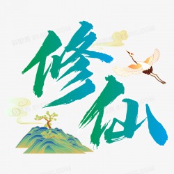 The Mortal’s First Step to Xian | Scribble Hub