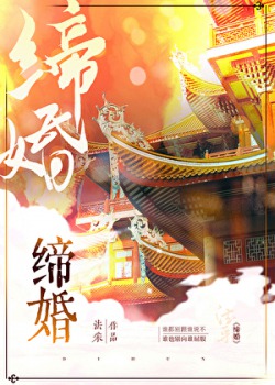 Bound to Marriage (締婚) | Scribble Hub
