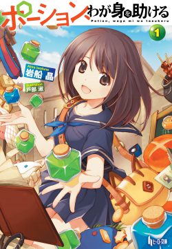 Potions Will Save Me | Scribble Hub