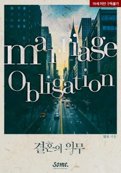Marriage Obligation 결혼의 의무 by 달로 | Scribble Hub