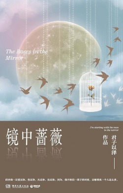 Roses in the Mirror (镜中蔷薇) by Junzi Yize/Tianlai Zhiyuan (君子以泽/天籁纸鸢) | Scribble Hub